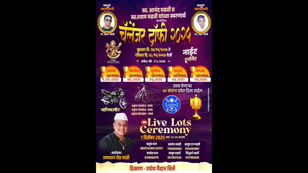LIVE || LOTS CEREMONY || CHALLENGER TROPHY 2025 || CHIRLE (URAN) - YouTube