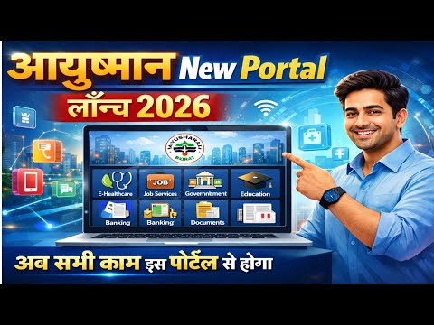 Ayushman Card New Portal लॉन्च 2026 | Ayushman New Portal Se ayushman card kaise bananye 