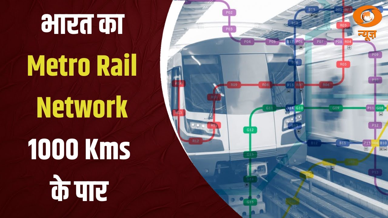 भारत का Metro Rail Network 1000 Kms के पार | 2014 से मेट्रो नेटवर्क में ...
