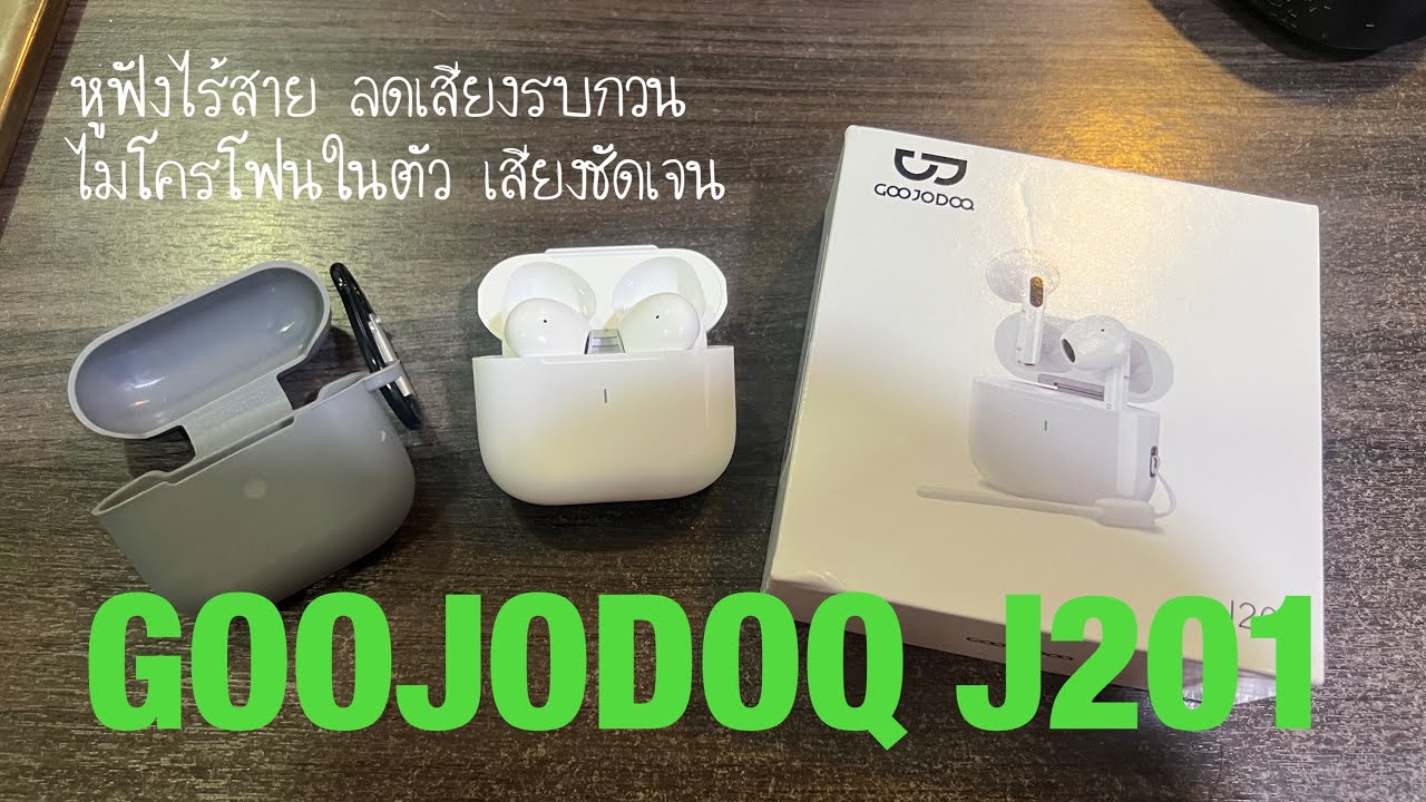 รีวิว หูฟังถูกและดี GOOJODOQ หูฟังไร้สาย J201 โครตคุ้ม มีไมค์ในตัว ...