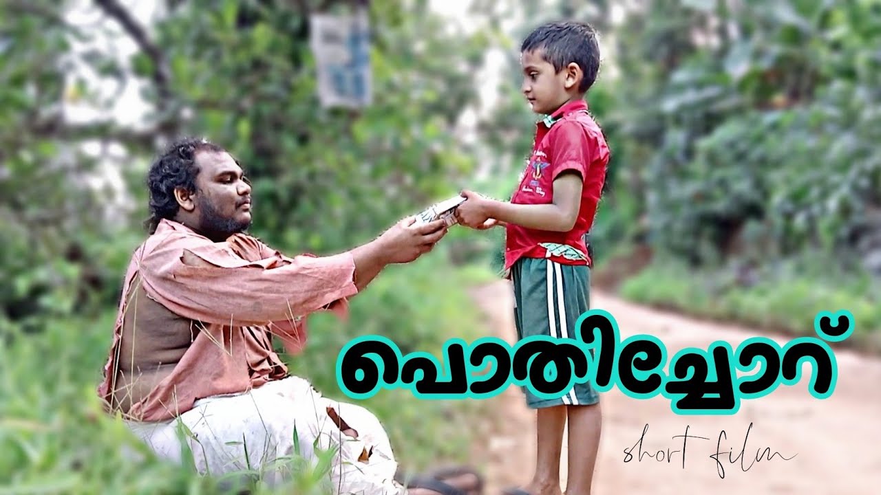 pothi chor Malayalam short film - YouTube
