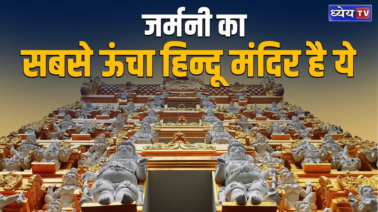 Germany's largest Hindu temple set to open in Berlin || Dhyeya IAS ...
