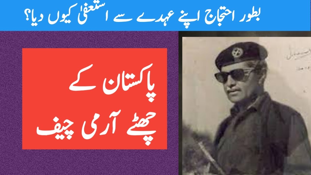 General Gul Hassan Khan Biography #armychief #pakfauj - YouTube
