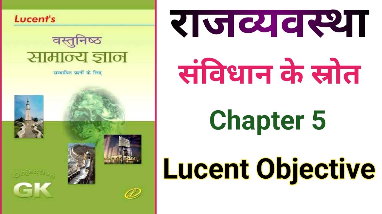संविधान के स्त्रोत। Indian polity। Lucent objective book। - YouTube
