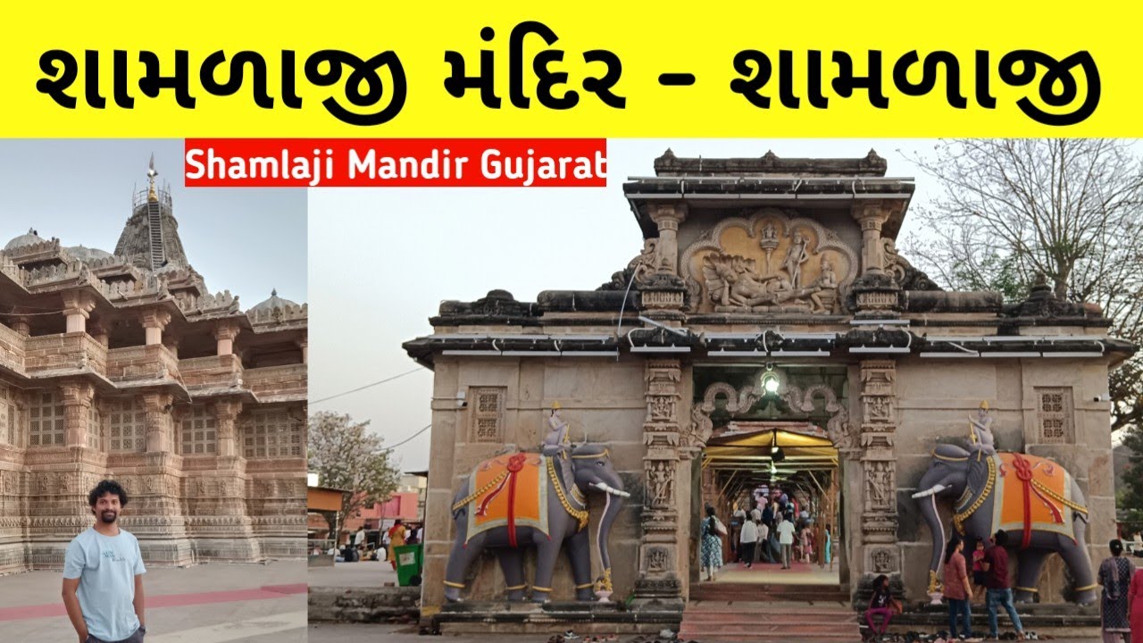 Shamlaji Temple | શામળાજી મંદિર વિશે માહિતી | Shamlaji Mandir Gujarat ...