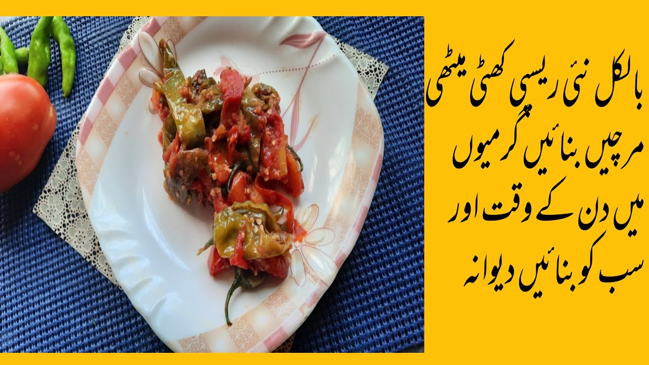 khati mithi mirchay bilkul new recipe by ume kitchen - YouTube