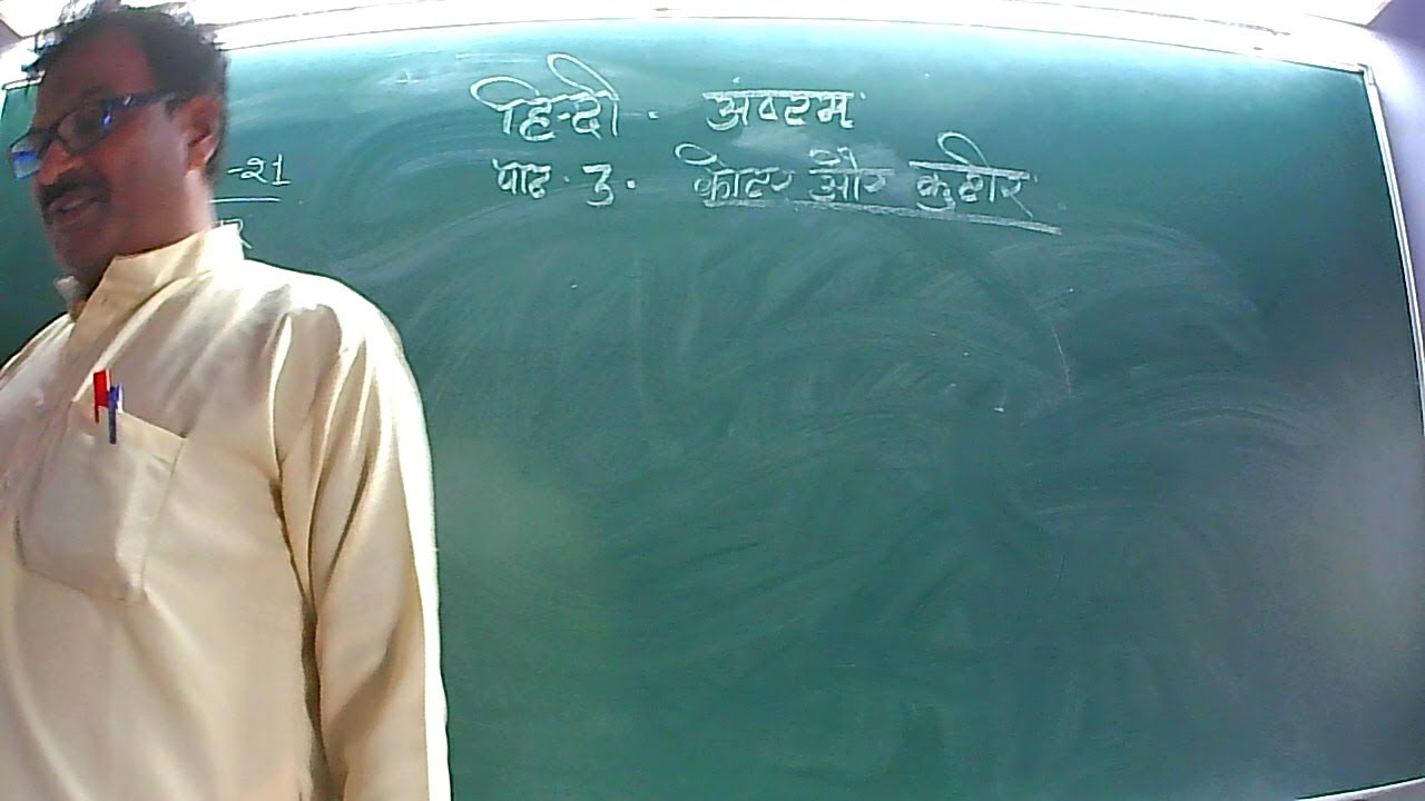 hindi class 8 lesson 3 kotar and kutir - YouTube