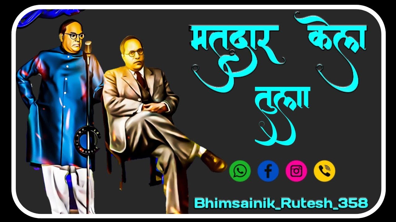 Matdar Kel Tula (Benazir Bhutto Mix) - DJ Rahul RK X DJ Adesh Mumbai ...