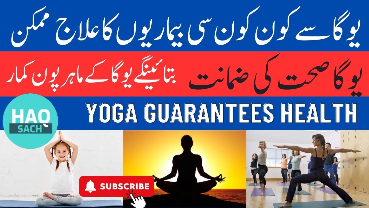 Yoga Gaureentees health | Haq Sach - YouTube