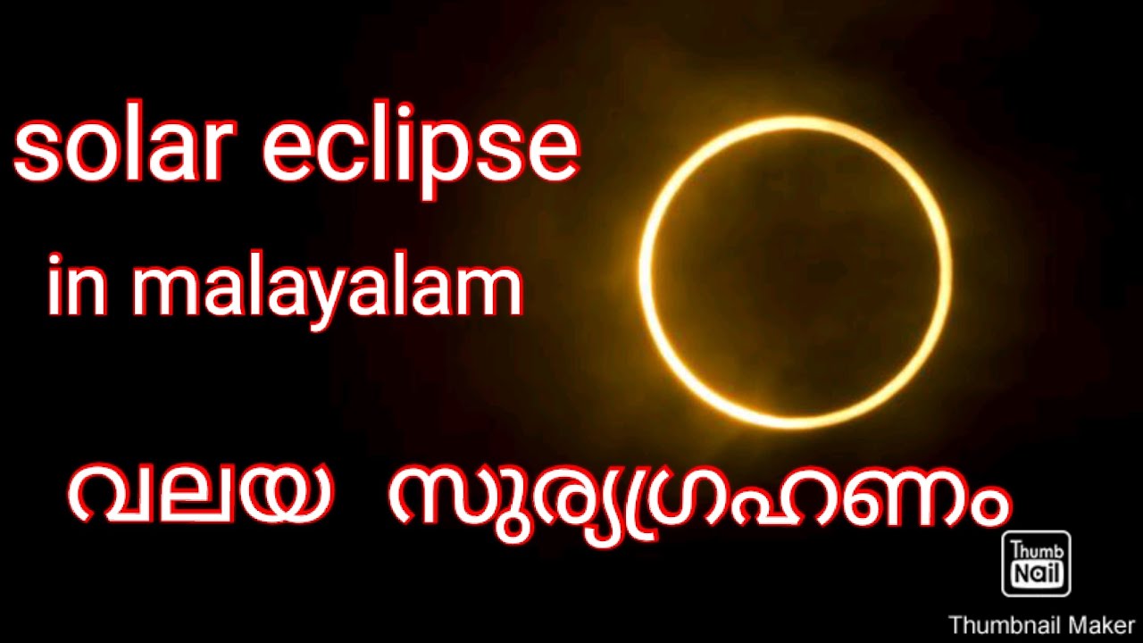 Solar eclipse | 2019 Dec 26 | Annular solar eclipse | Malayalam| solar ...