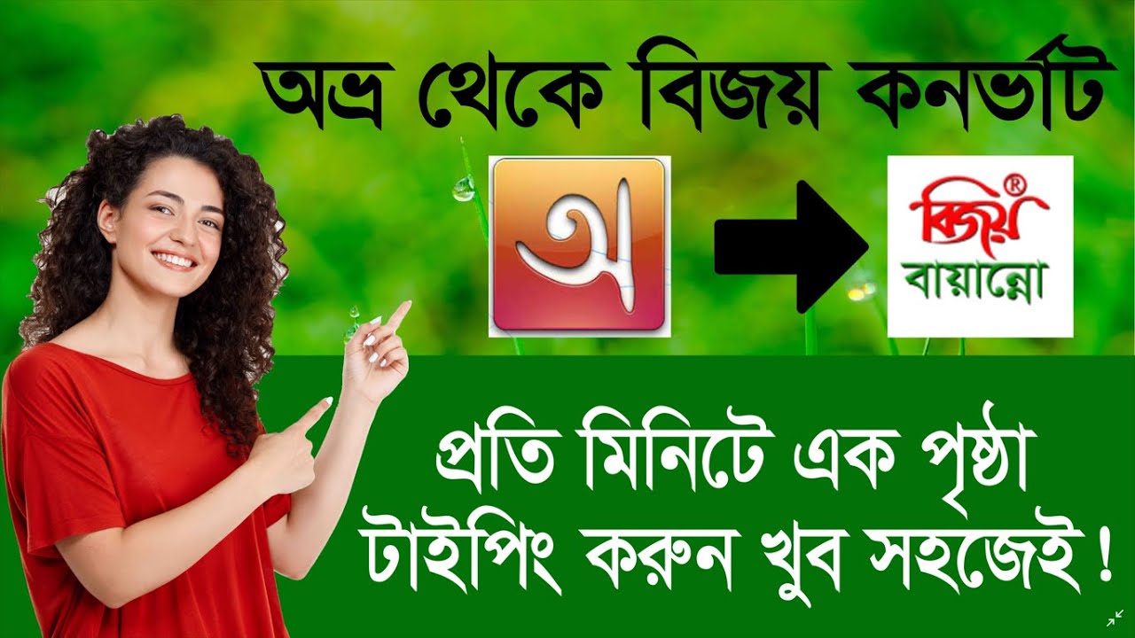 Avro to Bijoy Convert || How to fast typing keyboard speed? - YouTube