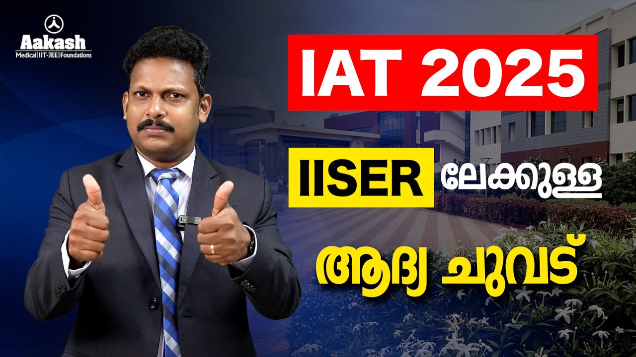 IISER - IAT 2025 Notification Out | Exam Date, Eligibility & Important ...