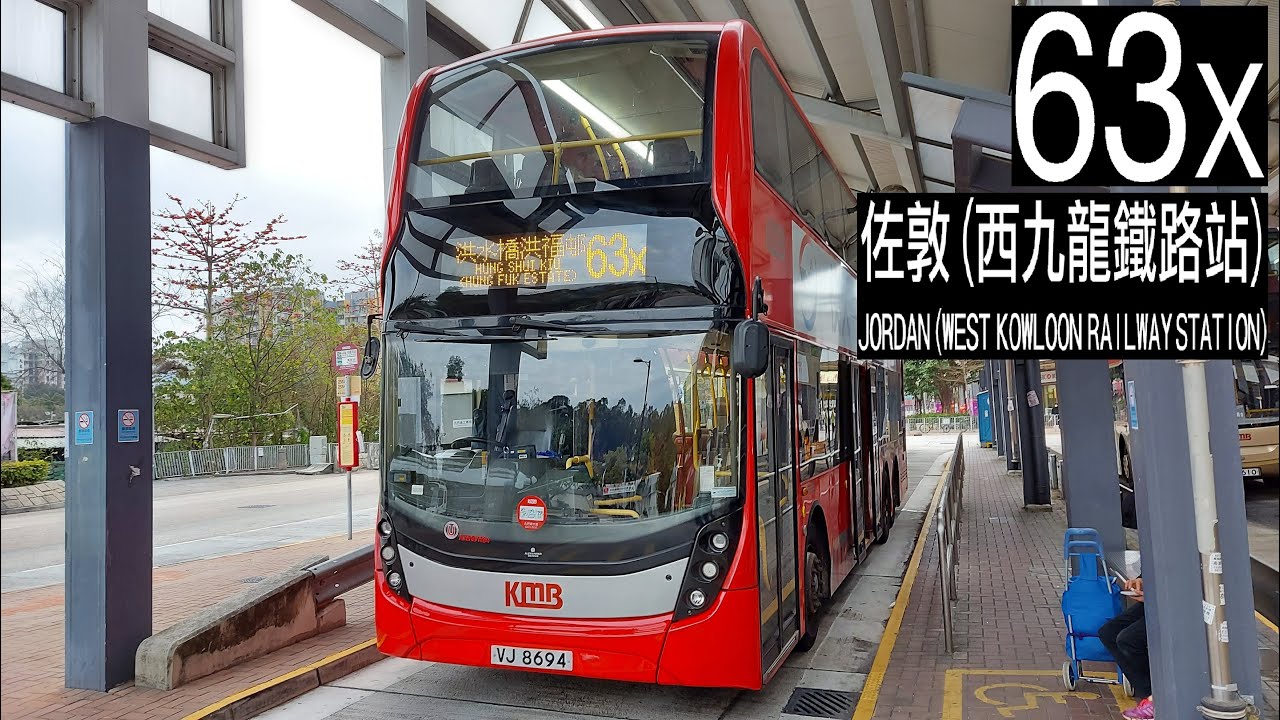 【出錯的車牌號碼?】ATENU1364@63X 九巴63X線 往佐敦(西九龍鐵路站) KMB Route 63X To: Jordan ...