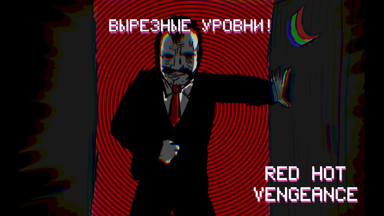 ВЫРЕЗНЫЕ УРОВНИ! RED HOT VENGEANCE #3 - YouTube