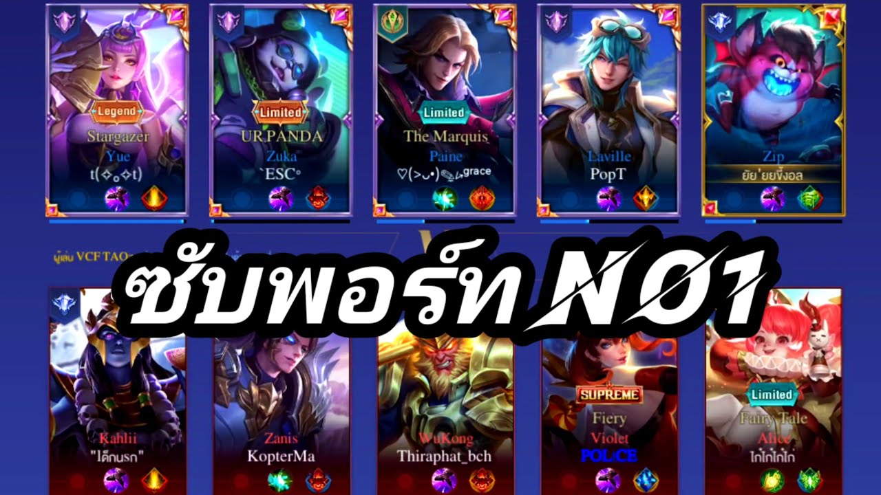 ROV: Zip ซับพอร์ทNo1. สนุกมากกก - YouTube