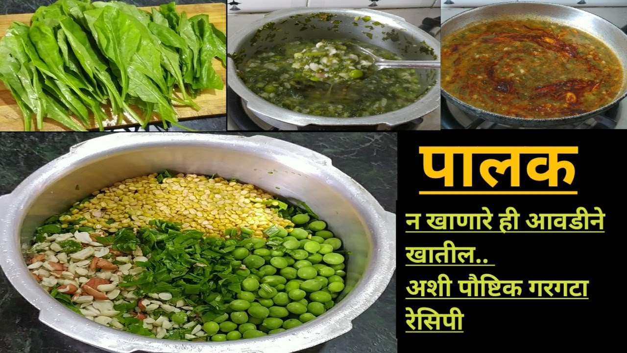 पारंपारीक दालपालक अर्थात पालक गरगट्टा | Maharashtrian Daal palak ...