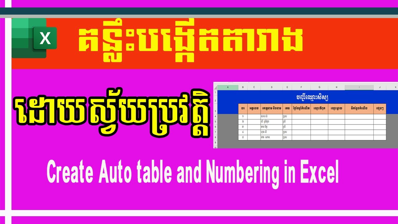 Auto Table auto-table
