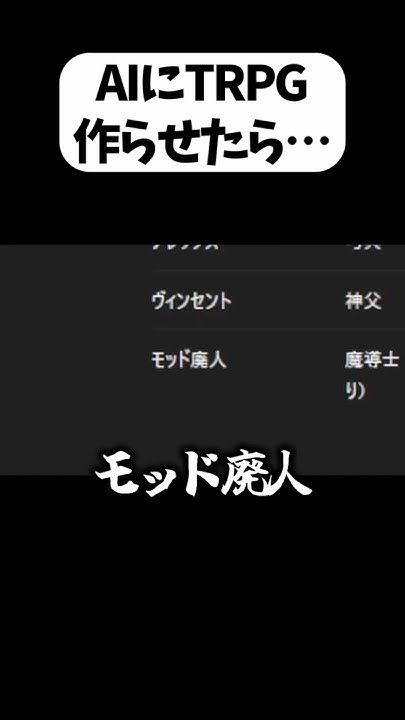 ChatGPTにマイクラTRPG作らせてみたら…#shorts #マイクラ #trpg - YouTube