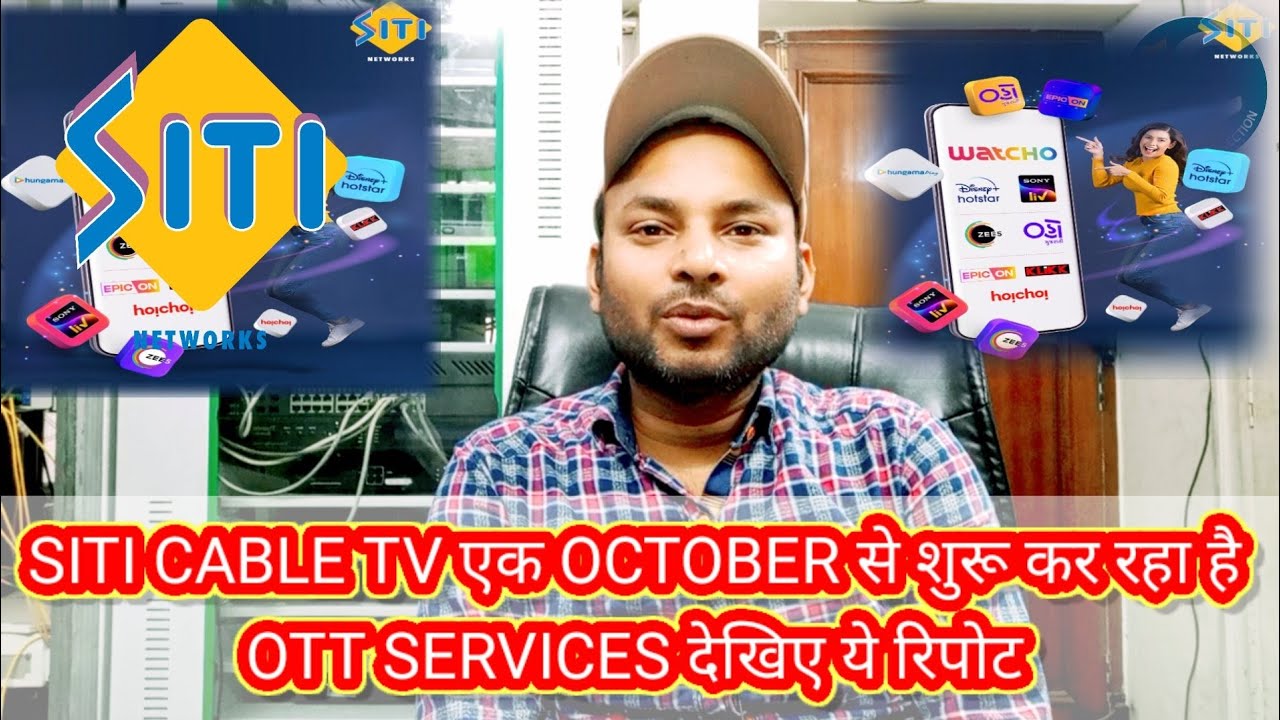 SITI CABLE TV START OTT SERVICES FROM 1 OCTOBER 2022 || Siti cable शुरू ...