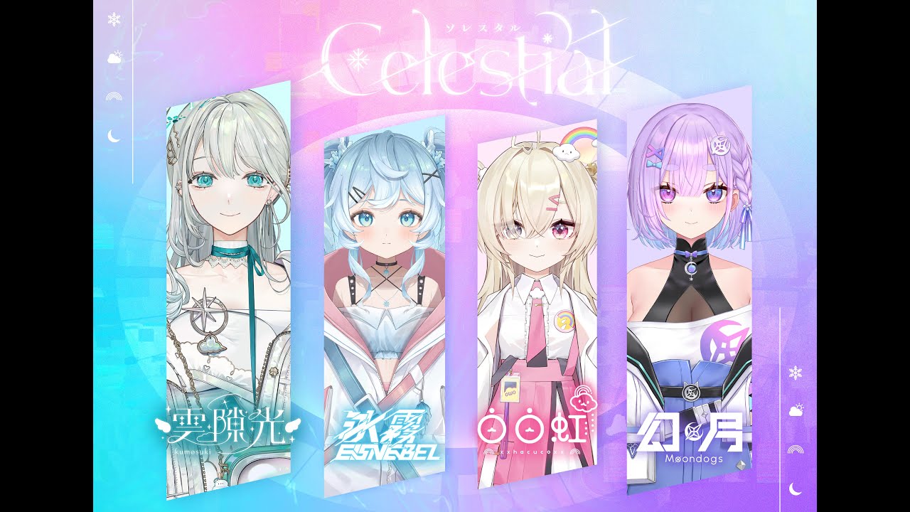 【瑟拉斯蒂歐 Celestial 】天上人 Vtuber 登場 - YouTube