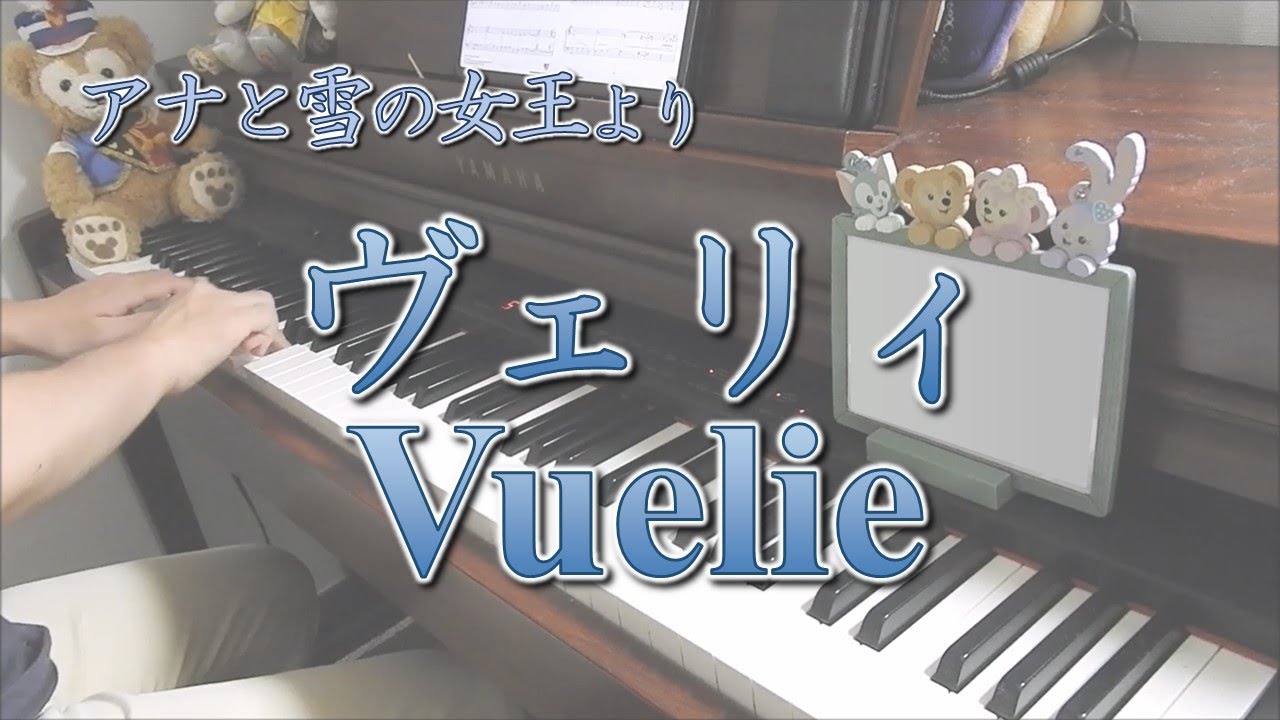 【Frozen】Vuelie －ピアノソロ－ アナと雪の女王 ヴェリィ 映画オープニング - YouTube