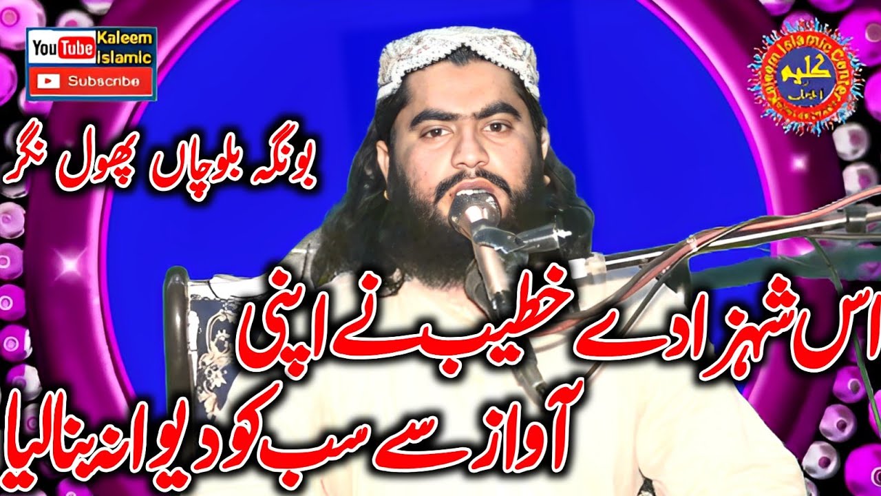 Letast Bayan By Molana Hafeez Ur Rehman Baloch Topic Hurmat e Quran ...