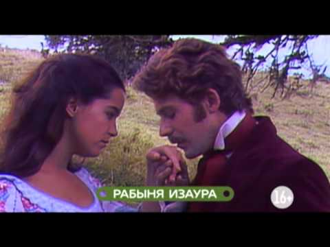 «Рабыня Изаура»: первая мыльная опера