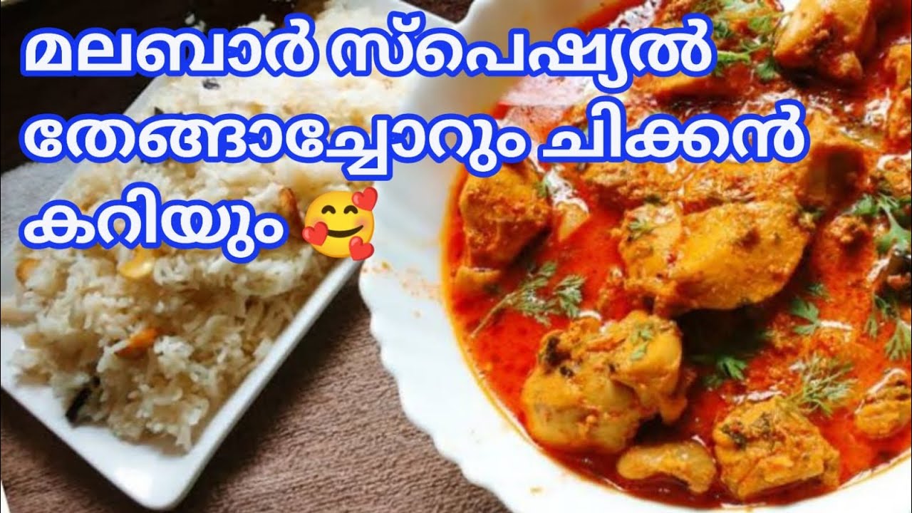 Easy chicken curry & Thenga chore 🥰😋 - YouTube