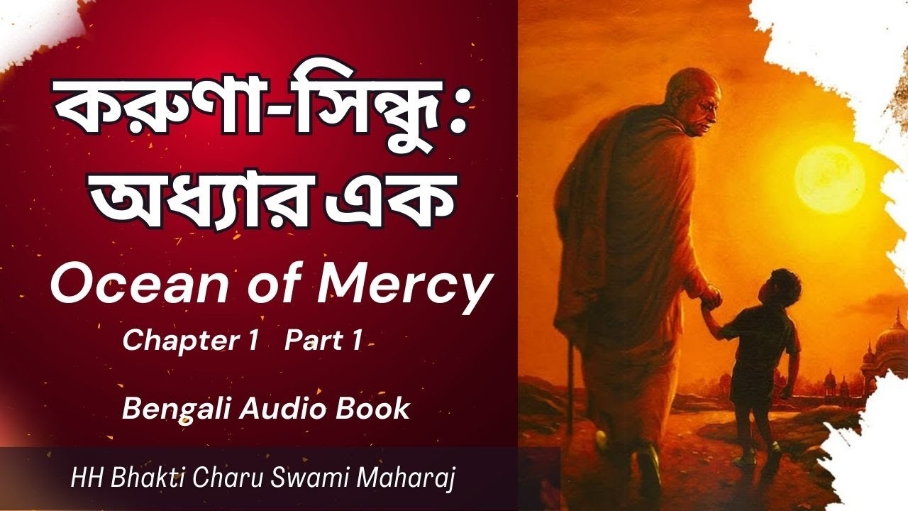 Ocean Of Mercy Chapter 1 Bengali Audio Book YouTube ocean-of-mercy-chapter-1-bengali-audio-book-youtube