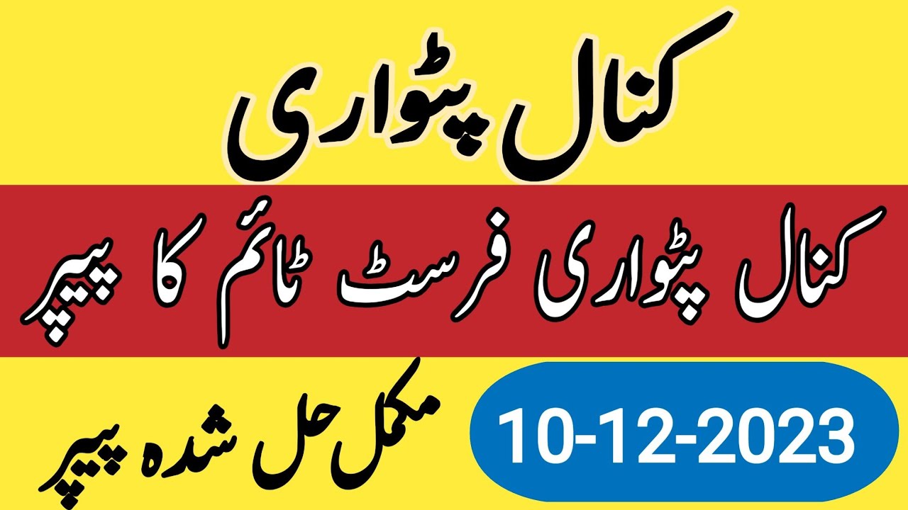 Today canal patwari paper/Today clubbed Paper (12-10-2023) Complete ...