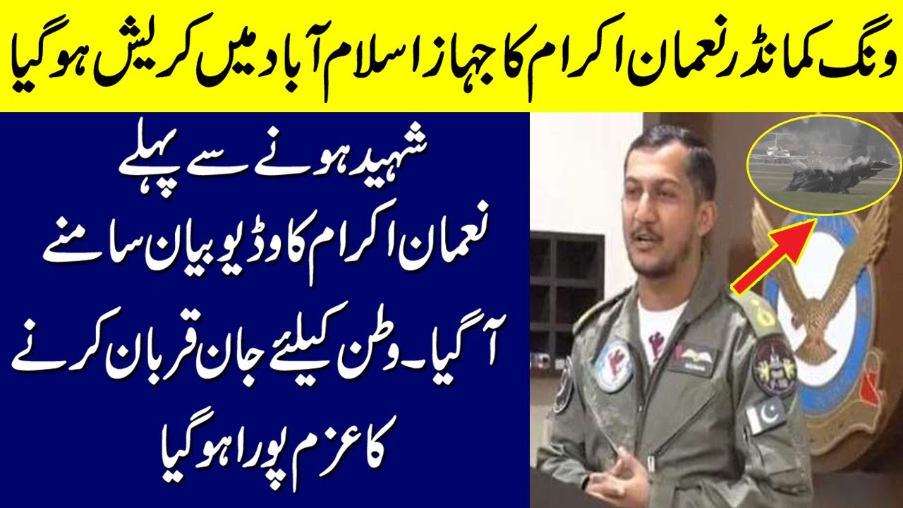 Video Of Wing Commander Noman Akram Before Plane Crashed At Islamabad ...