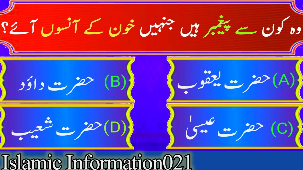 Islamic Common Sense Question And Answers|| Riddles About Islam||Gernal ...