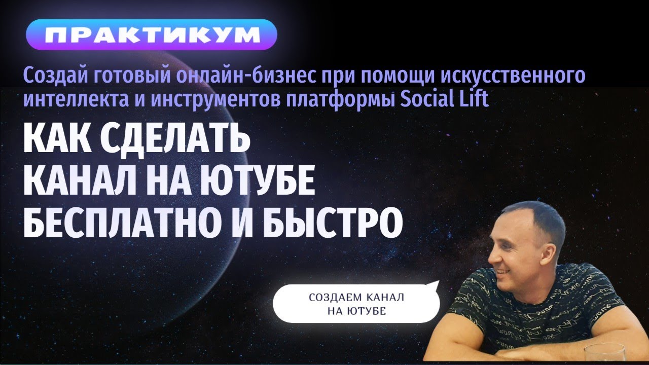 Как создать канал на ютубе бесплатно и быстро Обзор Youtube