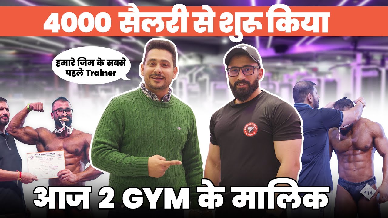 4000 सैलरी से शुरू करके आज 2 जिम के मालिक 💥| Pro Ultimate Gyms - Sec 70 ...
