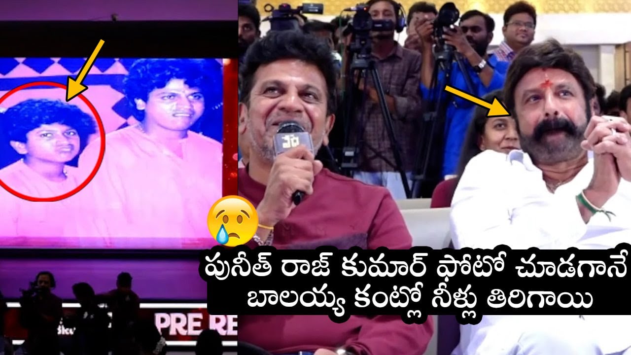 Balakrishna Gets Emotional After Seeing Puneeth Rajkumar Photo