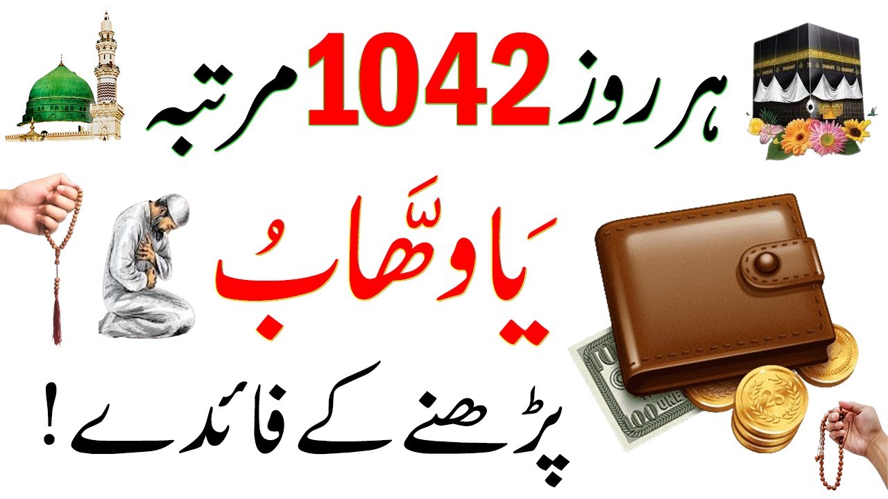 Isam e Allah Ya Wahabu Ka Khas Wazifa - YouTube