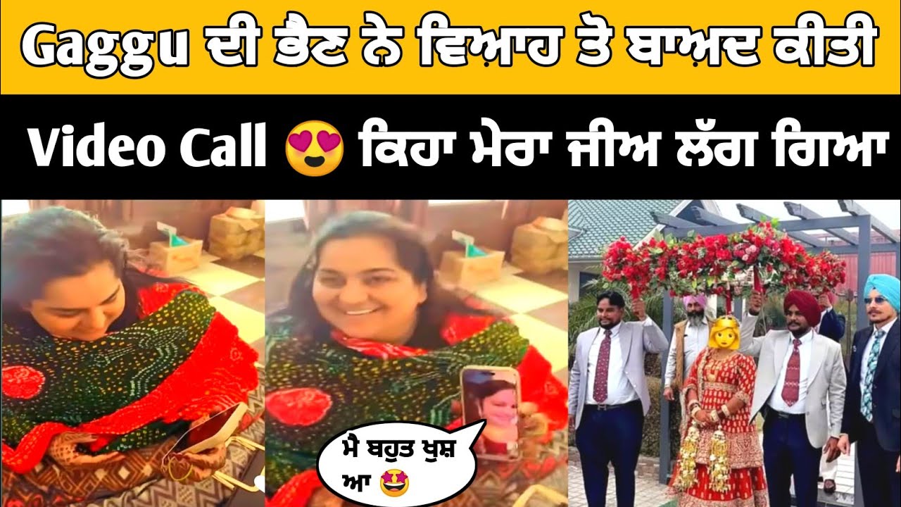 Gaggu ਦੀ ਭੈਣ ਨੇ ਕੀਤੀ ਵਿਆਹ ਤੋ ਬਾਅਦ Video Call 🤩 | Gaggu sister after ...