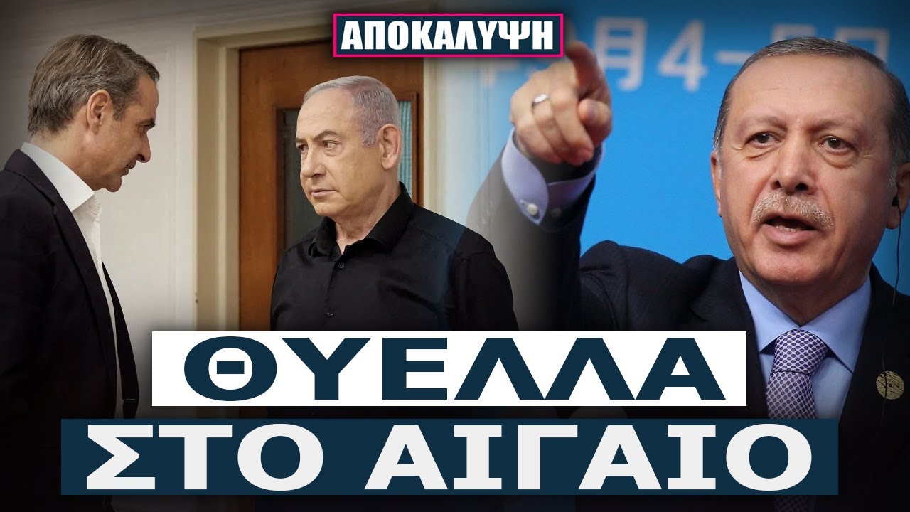 Η πραγματική συμβολή του Ισραήλ προς την Ελλάδα που θα προκαλέσει τρόμο ...