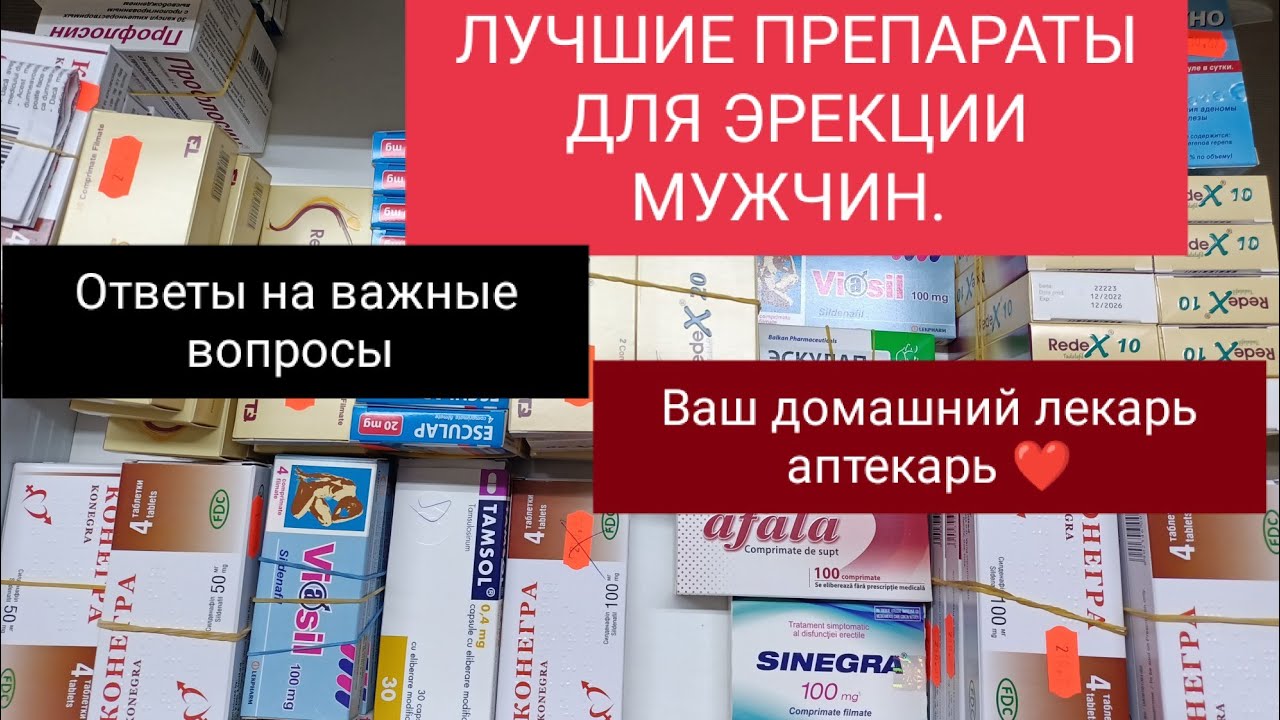 "ЛУЧШИЕ ПРЕПАРАТЫ ДЛЯ МУЖЧИН ДЛЯ ХОРОШЕЙ ЭРЕКЦИИ И ПОТЕНЦИИ" ОТВЕТЫ НА ...