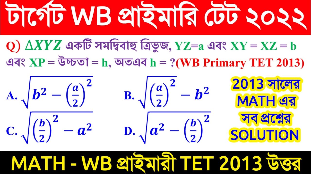 WB Primary TET 2013 Math Solve Paper || WB Primary TET Previous Year Math || WB Primary TET 2022 ...