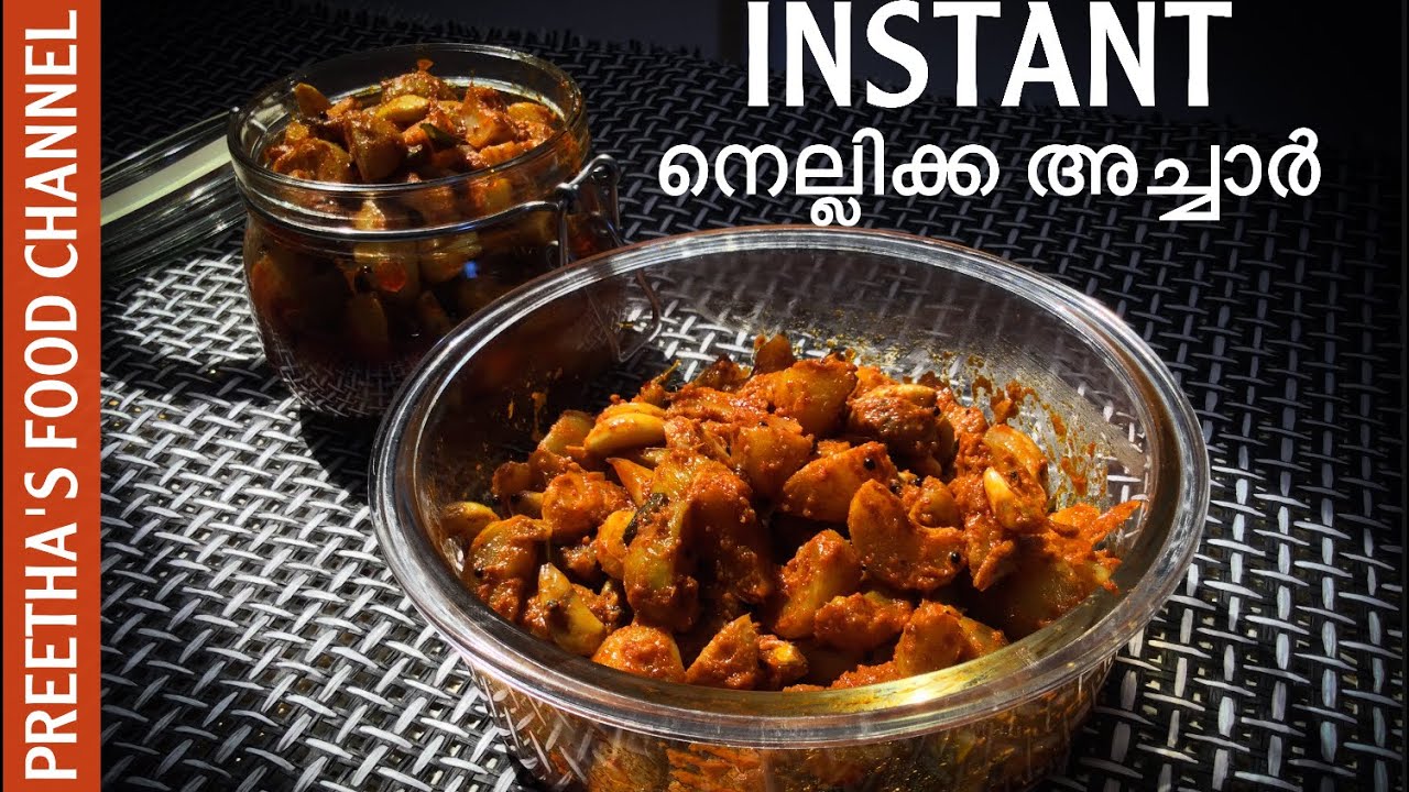 നെല്ലിക്ക അച്ചാർ || Instant Amla Pickle ||Tasty Kerala Gooseberry ...