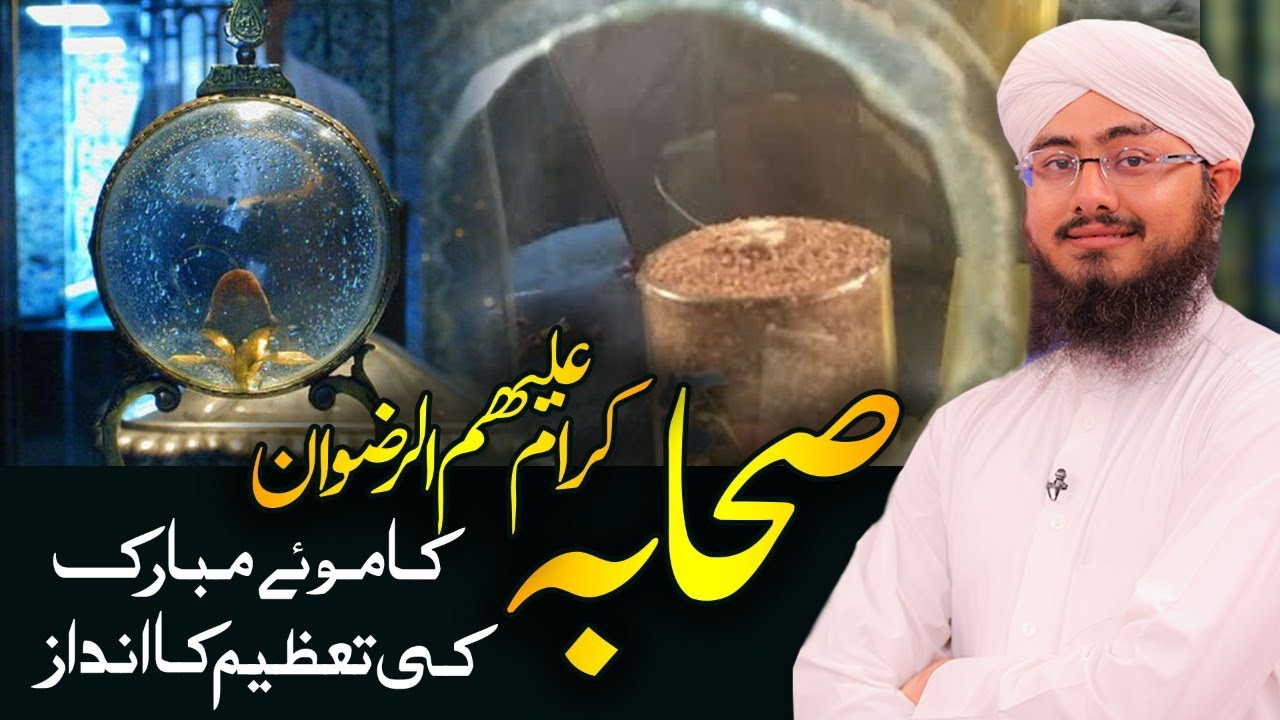 Sahaba e Kiram Ka Moe Mubarak Ki Tazeem Ka Andaz ¦ Prophet Muhammad's ...