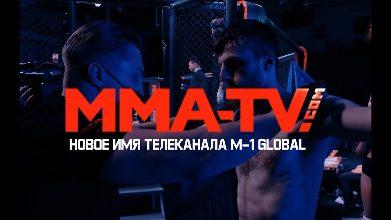 MMA-TV.com - Новое имя телеканала M-1 Global / Смотри ММА со всего мира ...