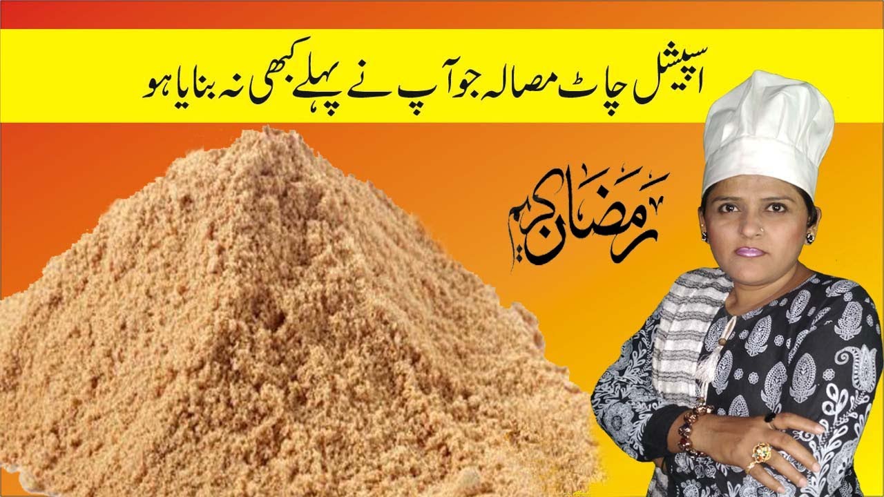 Chaat Masala Recipe || By Kitchen With Ambreen Sadiq - YouTube