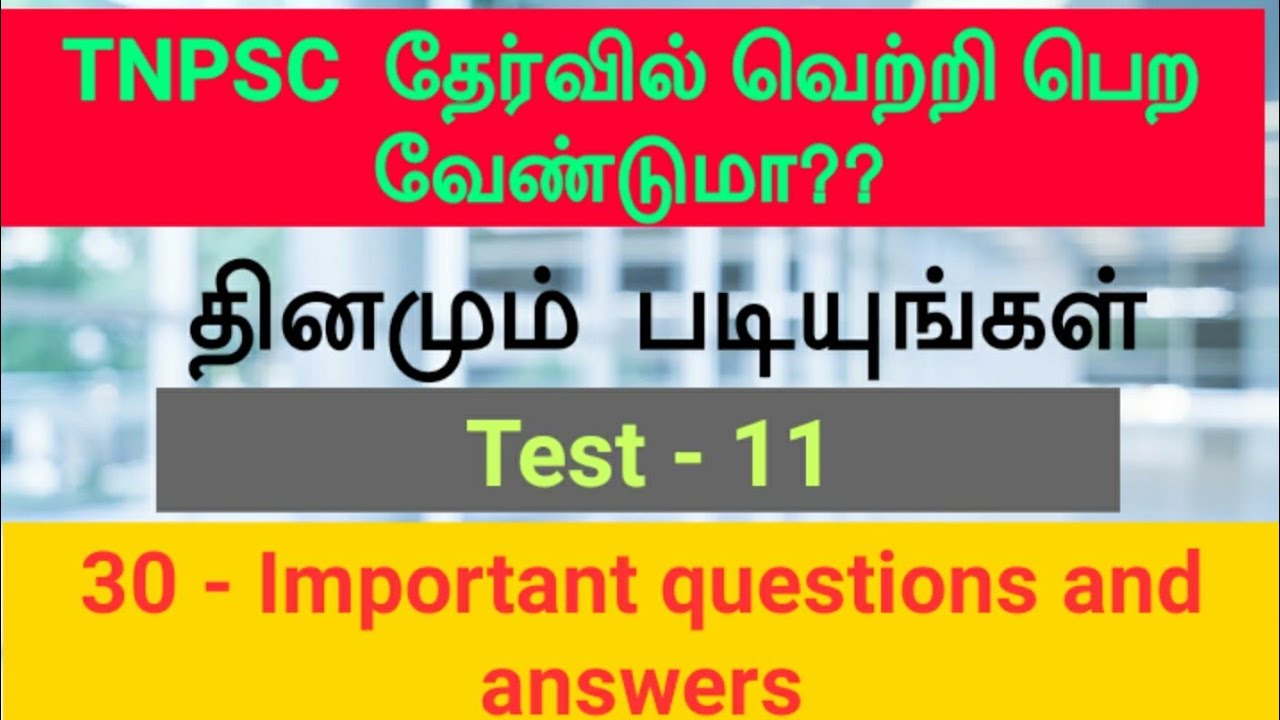 TNPSC || Test - 11 || Tnpsc Group 1,2,4 important questions and answers ...