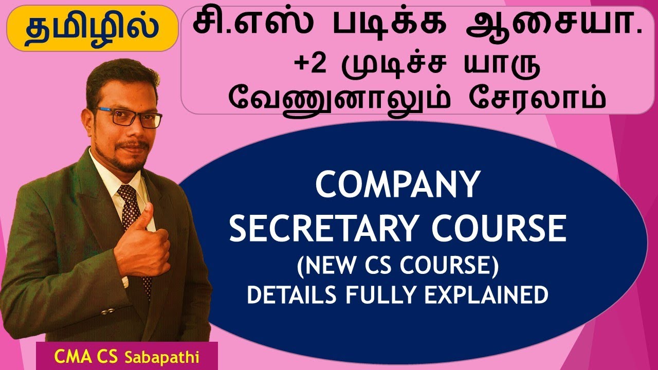 NEW CS COURSE|HOW TO BECOME COMPANY SECRETARY|AFTER 12TH|கம்பெனி ...