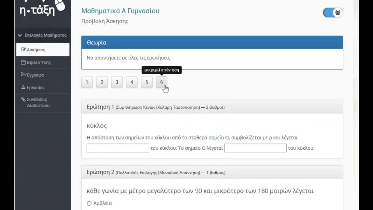 eclass περιεχόμενο τύπου Άσκηση - αυτοματοποιημένο Τεστ - YouTube