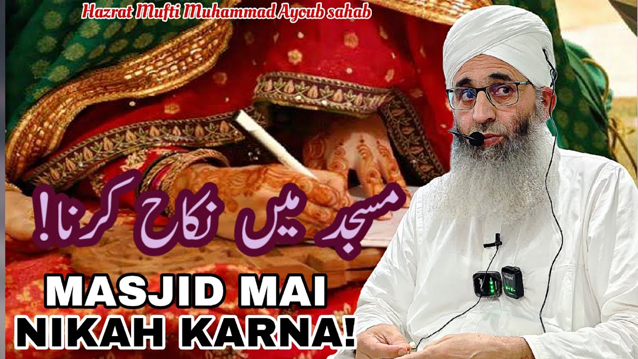 Masjid Mai Nikah Karna | Hazrat Mufti Muhammad Ayoub sahab DB - YouTube
