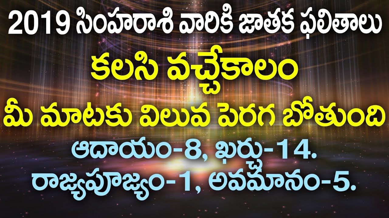 2019 SIMHA RAASI PHALITAALU - YouTube