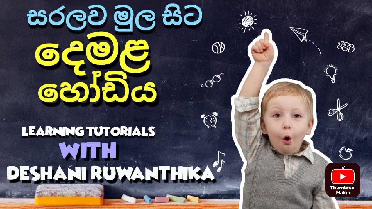Tamil Alphabet part 01 ... දෙමළ හෝඩිය ... demala hodiya.. - YouTube